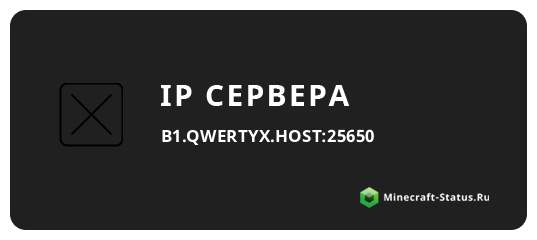 Айпи Майнкрафт сервера b1.qwertyx.host:25650