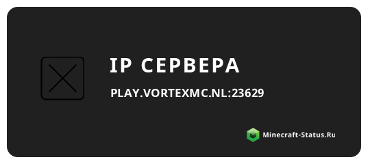 Айпи Майнкрафт сервера play.vortexmc.nl:23629