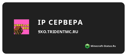 Майнкрафт сервер 9xo.tridentmc.ru