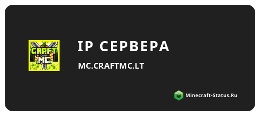 Майнкрафт сервер mc.craftmc.lt