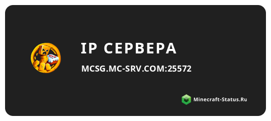 Майнкрафт сервер mcsg.mc-srv.com:25572